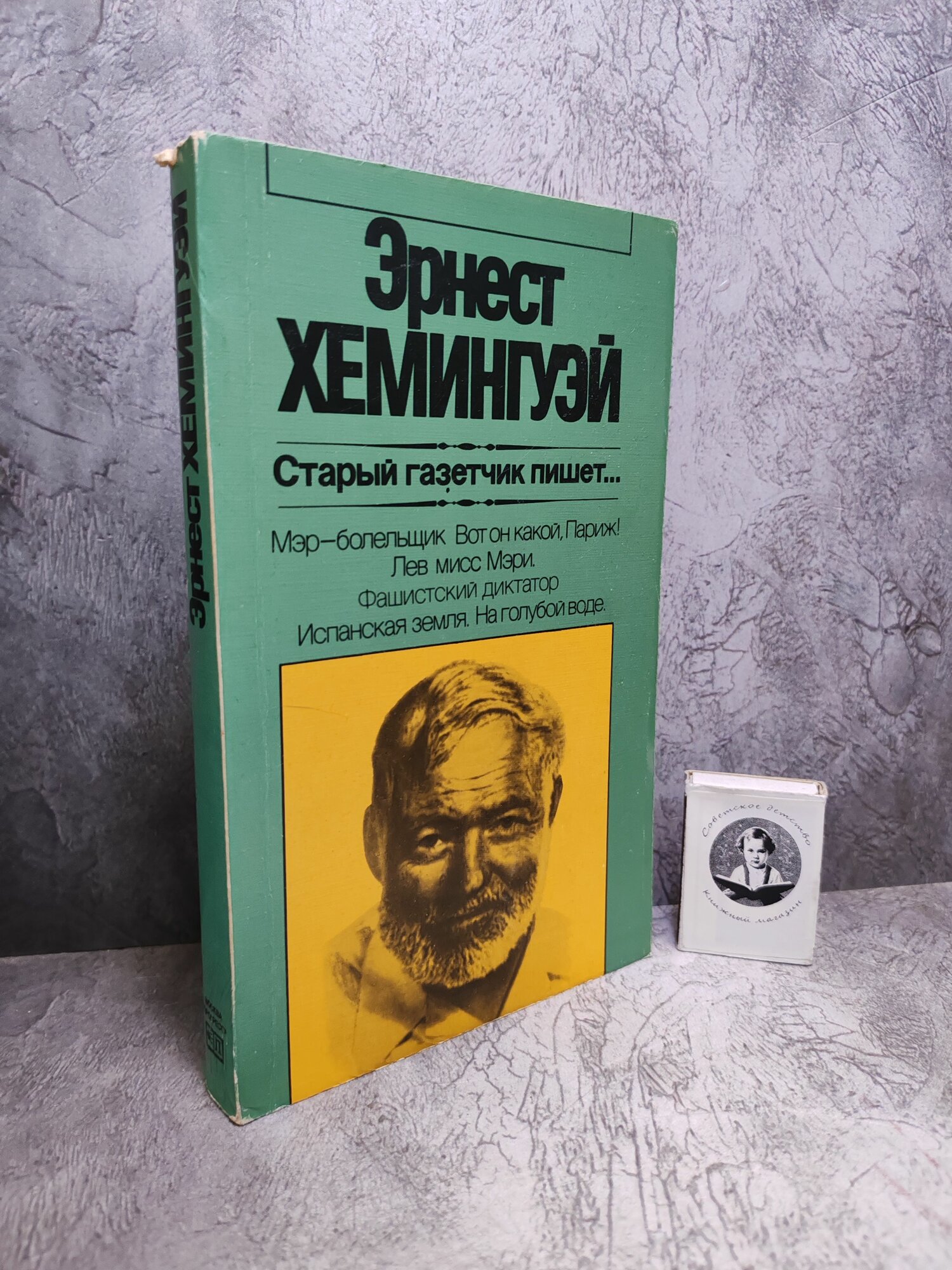 Старый газетчик пишет. (1983 г.)
