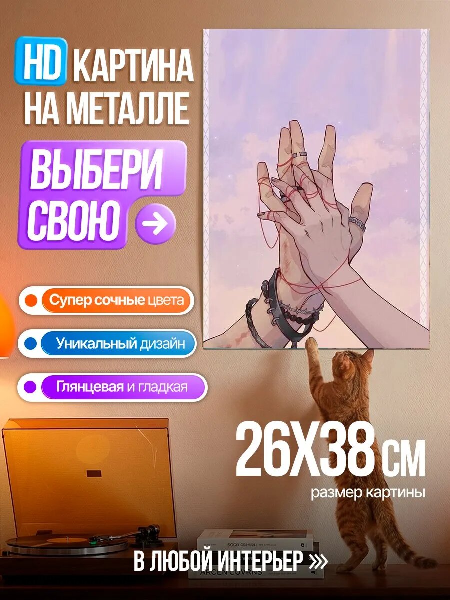 Картина на HD металле Связанные руки нитью