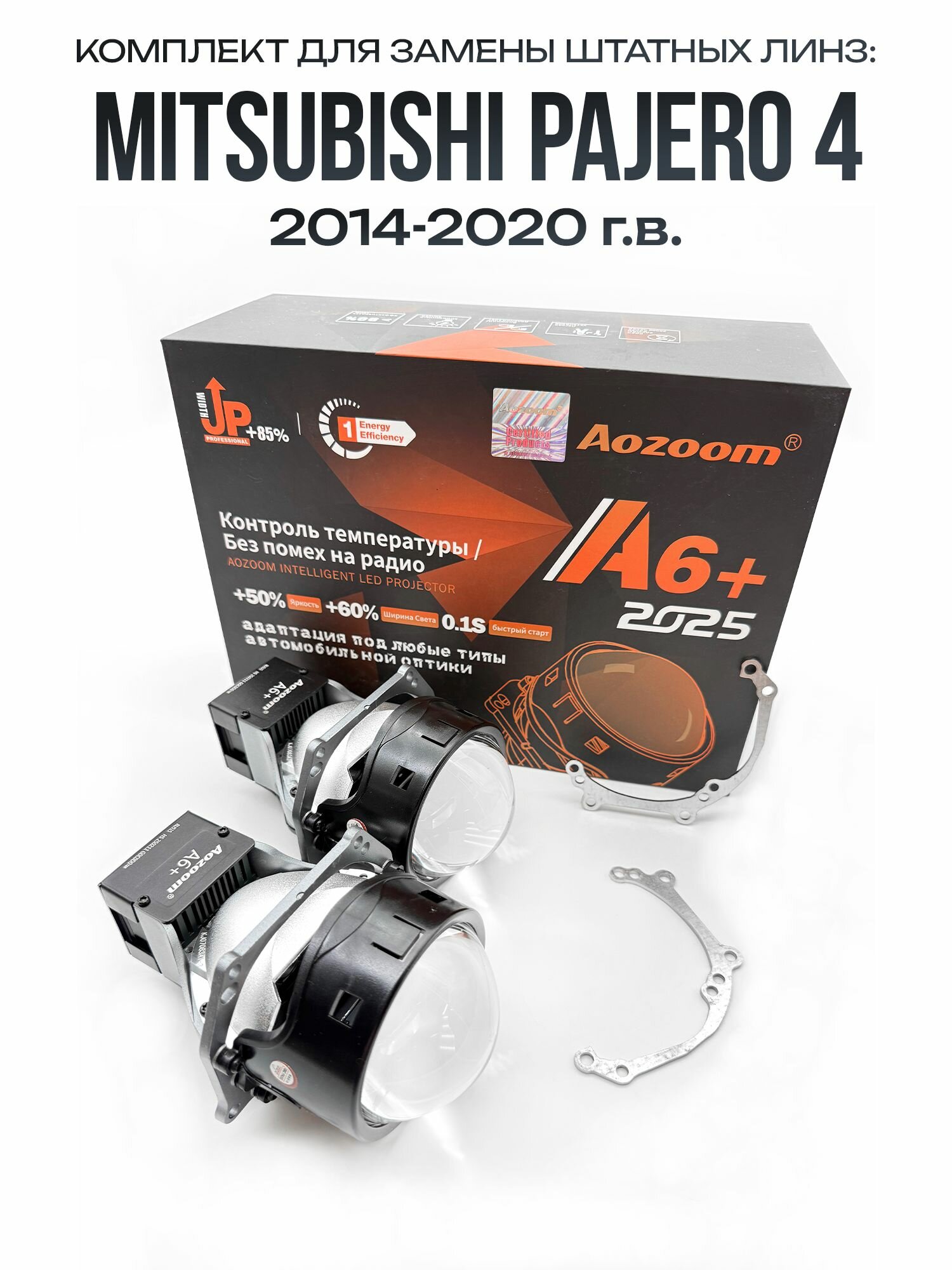 Светодиодные билед модули Аозум А6+ 2025 на Mitsubishi Pajero 4 2014-2020 / Линзы bi-led A6+ для Митсубиси Паджеро 4