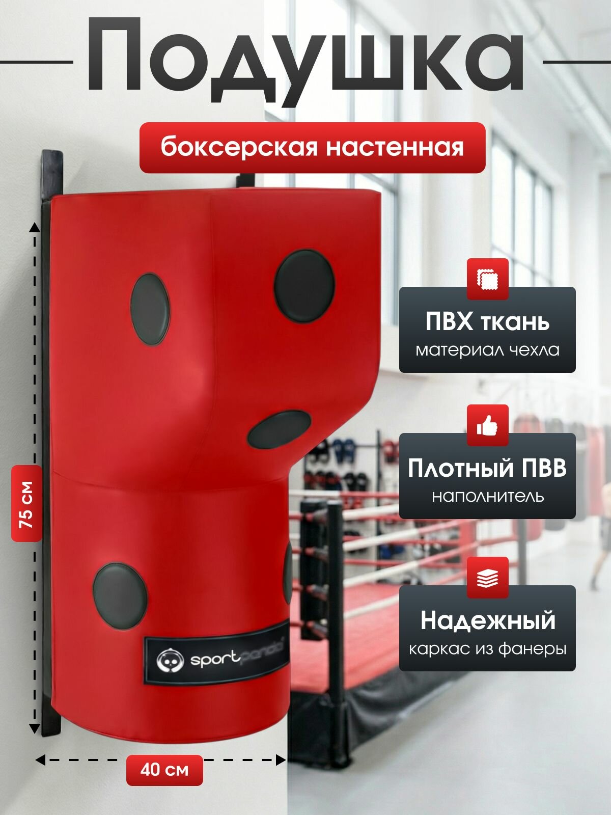 Настенная боксерская подушка "Г-образная" SportPanda, 75 х 45 х 40 см, ПВХ