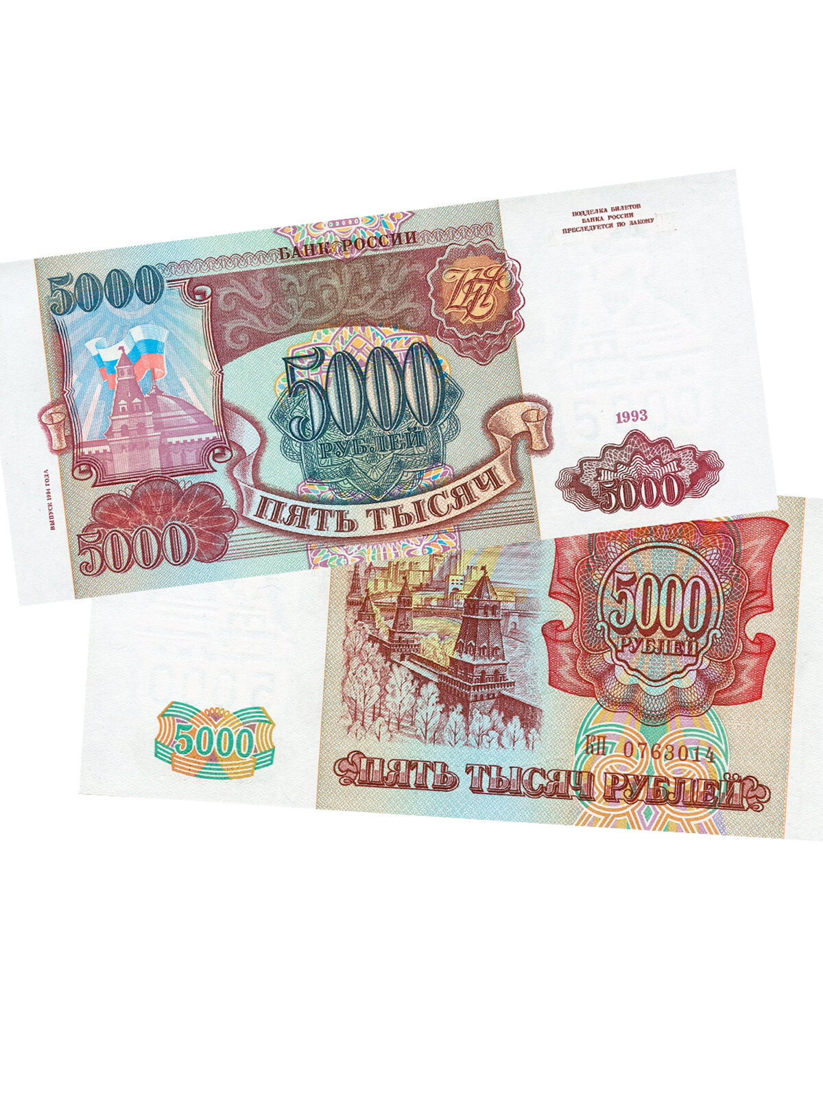 5000 рублей 1993 года, купюра России периода перестройки, Билет Банка России банкнота копия