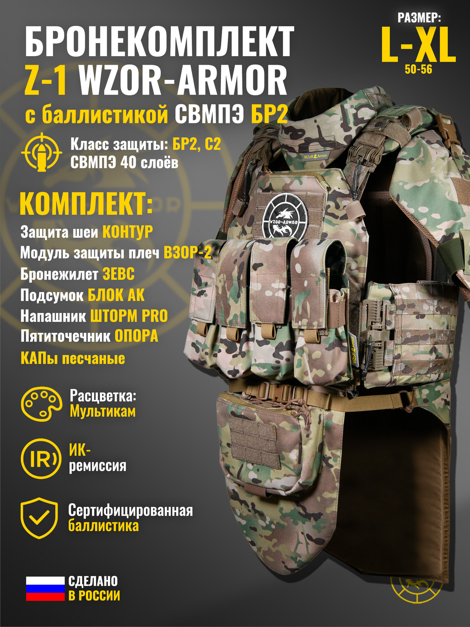 Комплект бронезащиты Z-1 с баллистикой свмпэ бр2 (40 слоёв), (размер L-XL), (мультикам)
