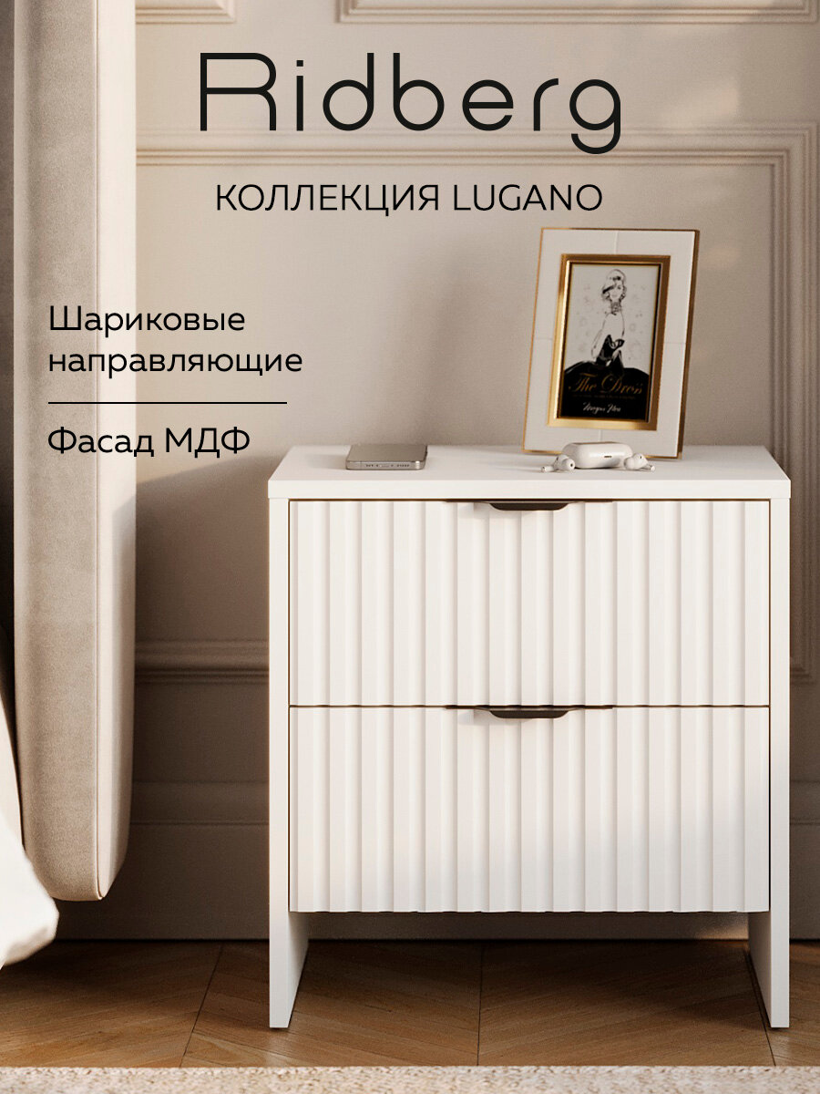 Прикроватная тумба Ridberg Lugano белая, тумбочка с 2 ящиками в спальню, напольная, современный дизайн