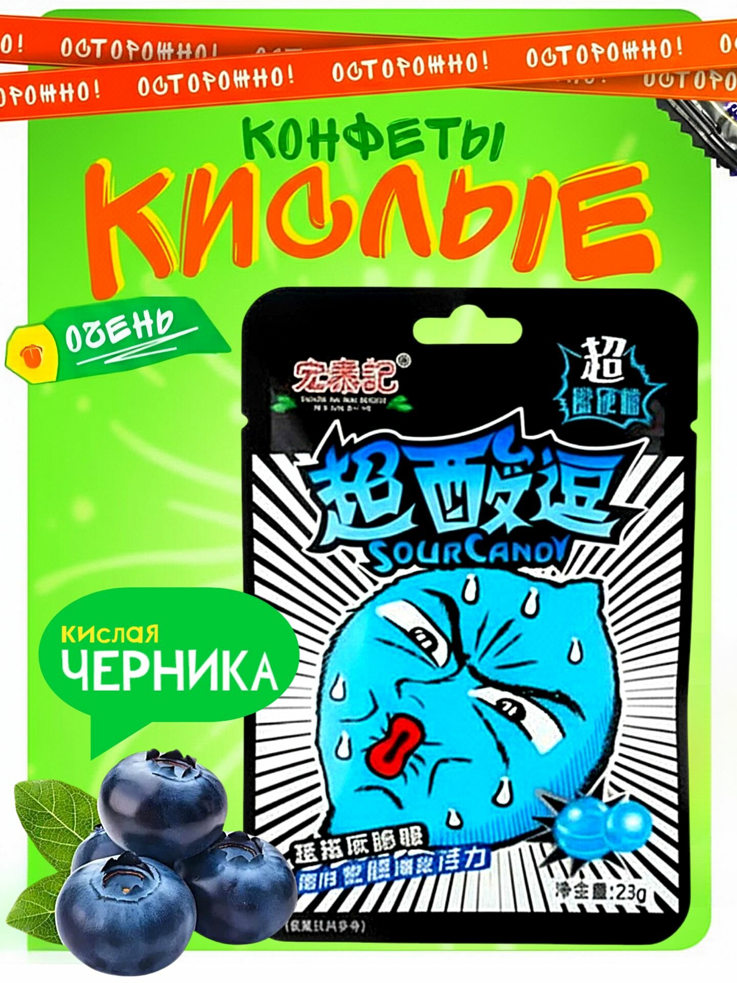 Супер кислые конфеты Sour Candy черника 1 шт. Кислые леденцы
