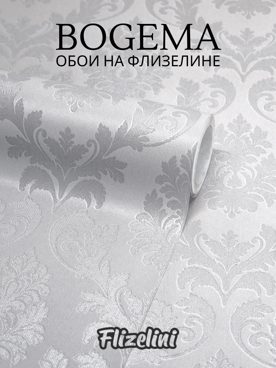 Обои флизелиновые, дамаск серый, антивандальные, Bogema, метровые (Flizelini, 2026-52)
