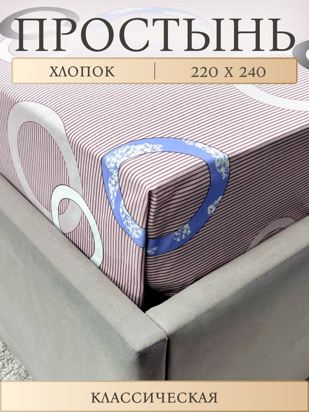 SOANA Простыня Евро макси 215х240 см, Поплин, 100% хлопок, без резинки