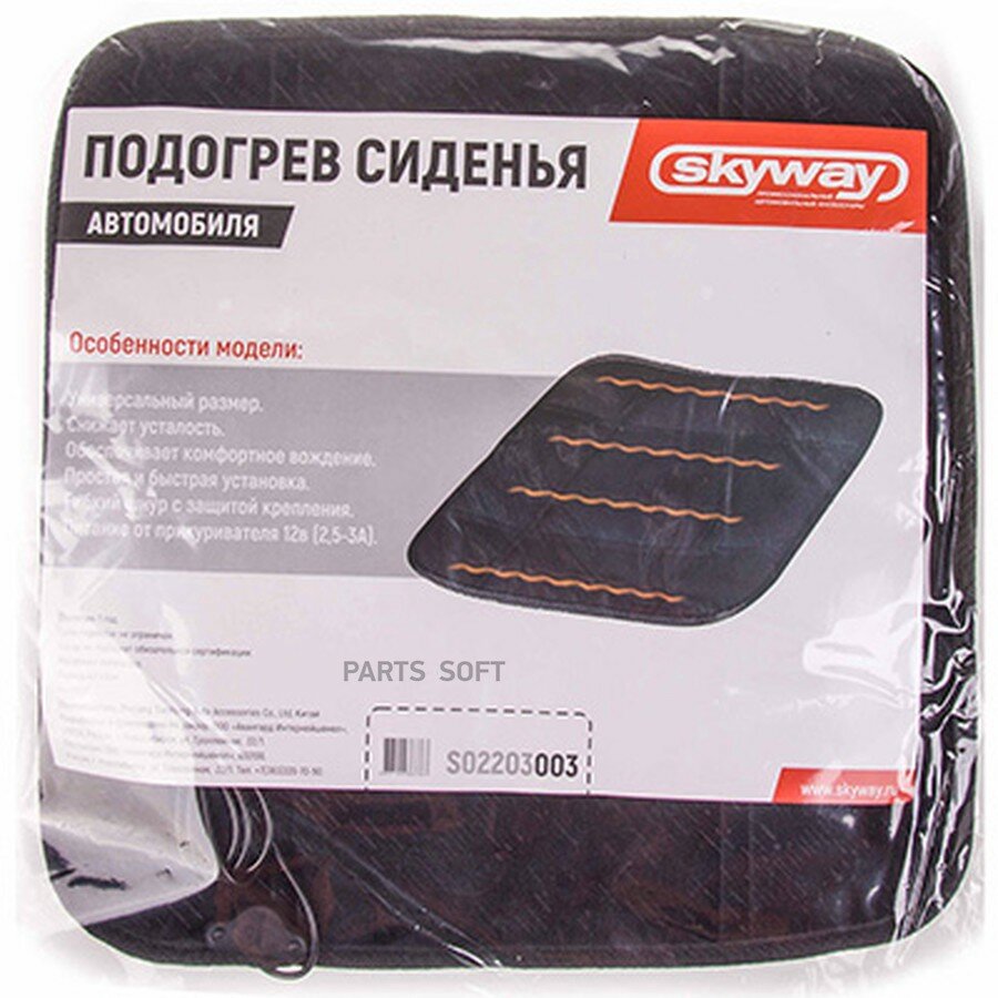 Подогрев сидений черный "SKYWAY" (без спинки 2,5А-3А, 43х43 см) (1 шт.) SKYWAY S02203003 | цена за 1 шт