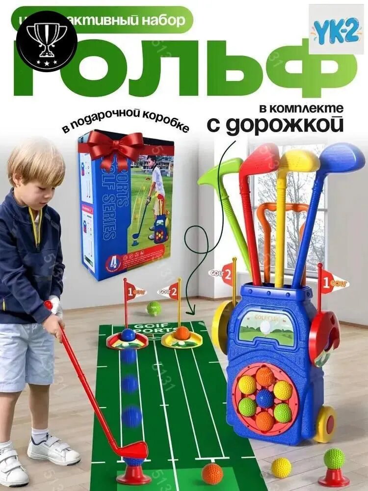 GM Гольф с дорожкой Интерактивный набор для игры Sports Golf Series