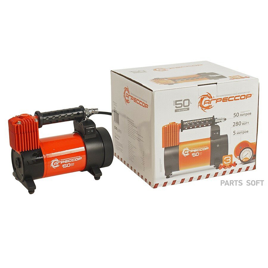 Компрессор (50 л/мин) 10 Атм "AUTOPROFI" Агрессор (с фонарем) AUTOPROFI AGR-50L | цена за 1 шт