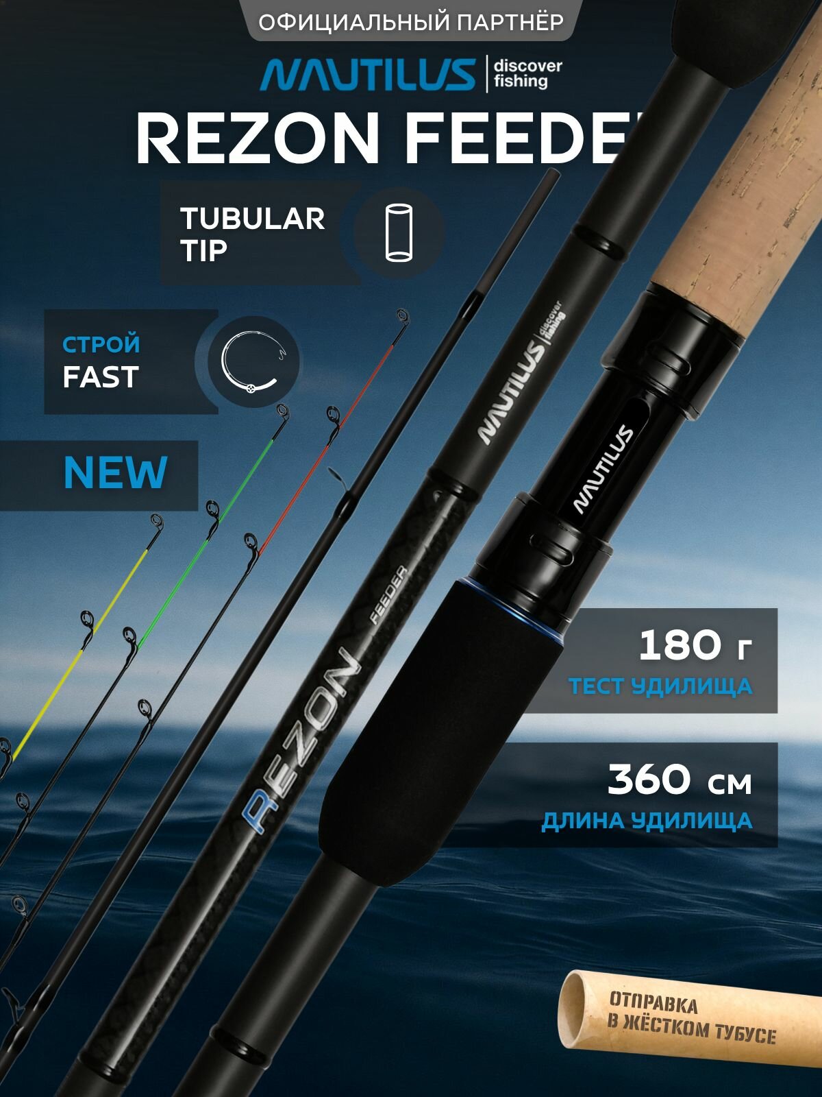 Удилище фидерное Nautilus Rezon Feeder NRF12HH 360см 180гр NEW