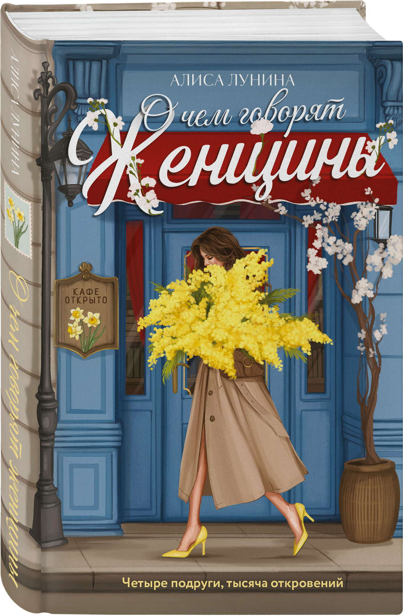 Лунина А. О чем говорят женщины
