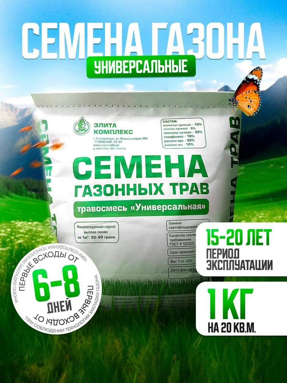 Газонная трава семена, травосмесь Универсальная 1 кг, газон универсальный, овсяница красная, мятлик, райграс, тимофеевка