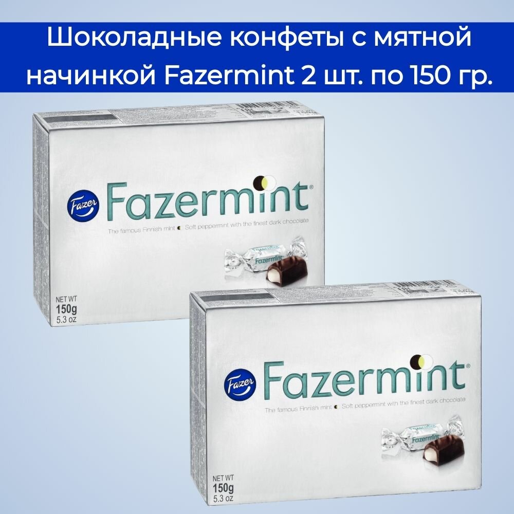 Конфеты "Fazermint" из темного шоколада с мятной начинкой , комплект 2x150 гр, Fazer