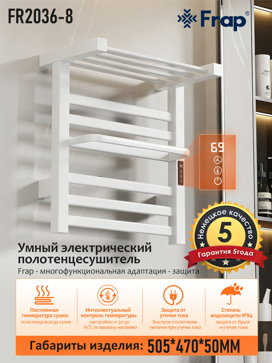 Frap FR2036-8 (Электрический полотенцесушитель белый авиационный алюминий（540x513x140mm)