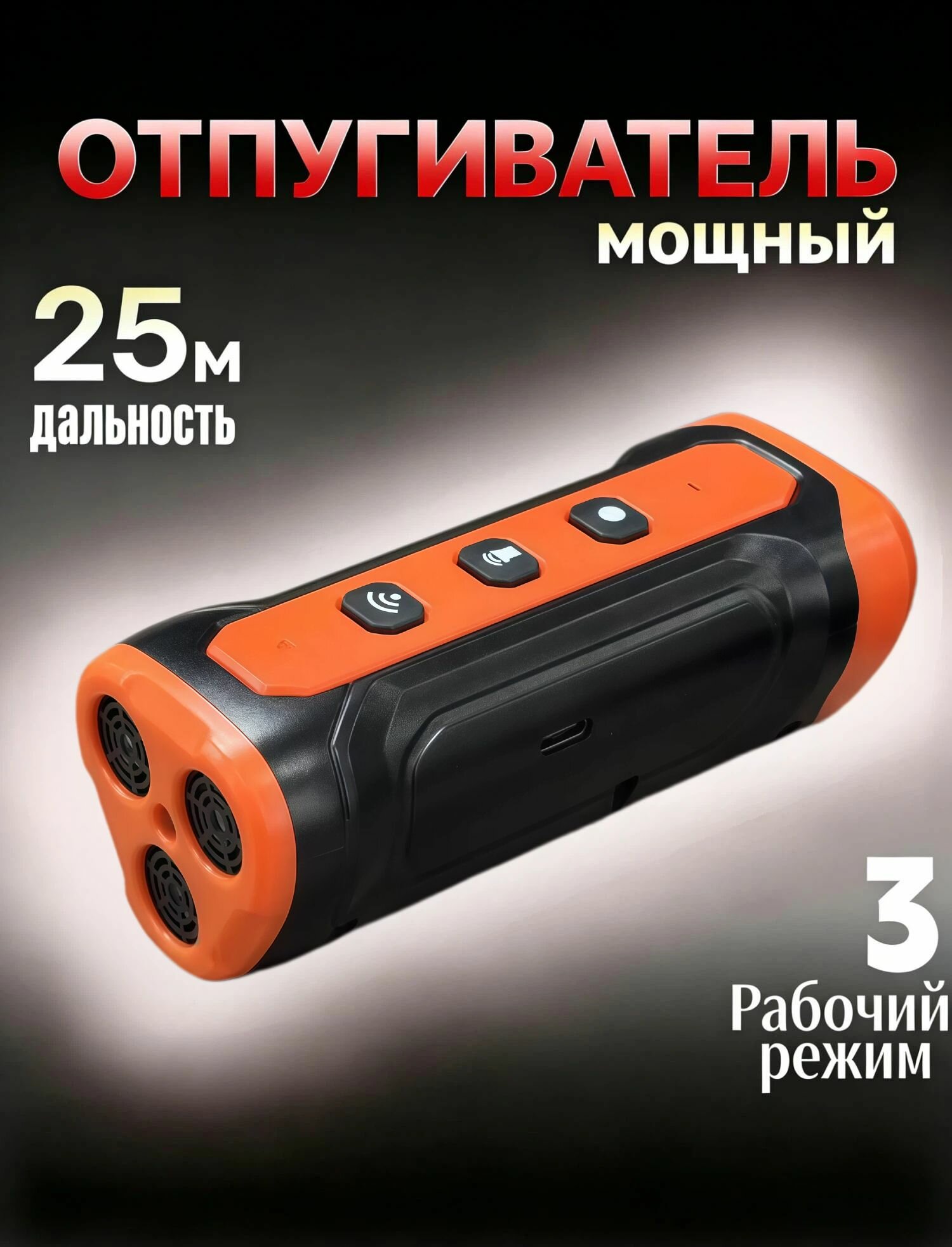 Отпугиватель собак ультразвуковой, мощный, аккумуляторный