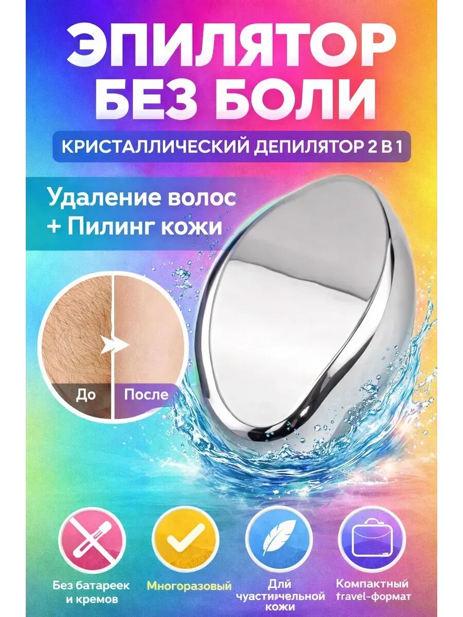 Эпилятор ластик для удаления волос на ногах теле депилятор