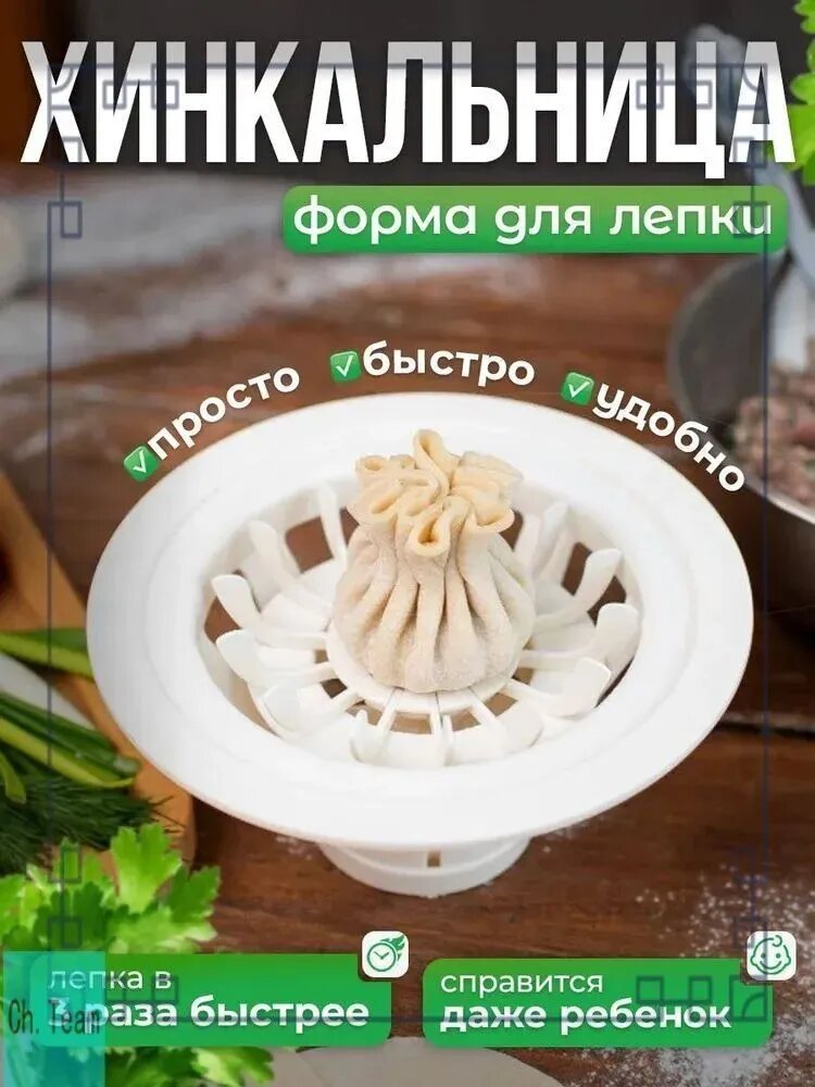 Аппарат для лепки хинкали / Пельменница; Удобные инструменты для приготовления макаронных изделий