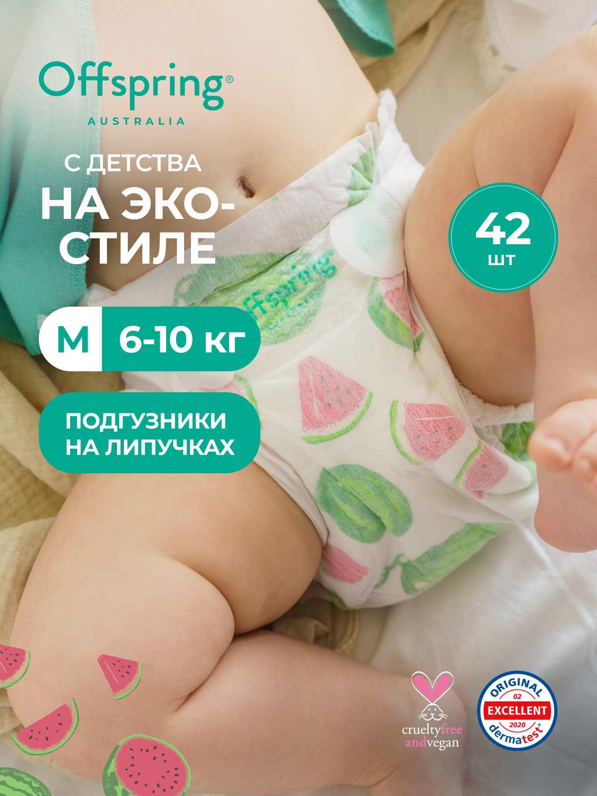 Offspring Подгузники на липучках, M 6-10 кг, 42 шт, расцветка Арбузы