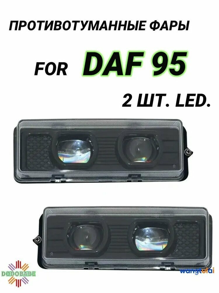 Фары автомобильные, Противотуманная фара, 2 шт, арт. DAF 95