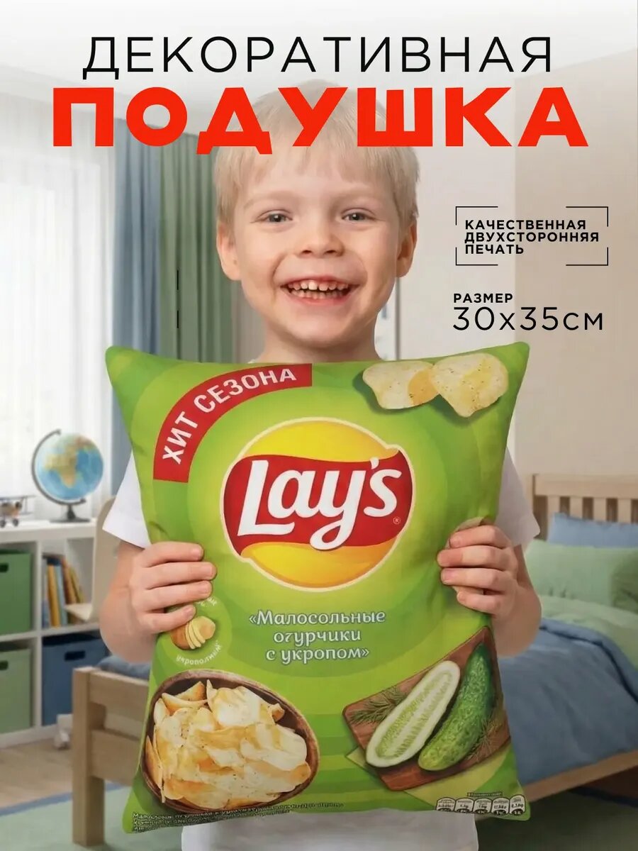 Декоративная подушка чипсы Lays "Малосольные огурчики"