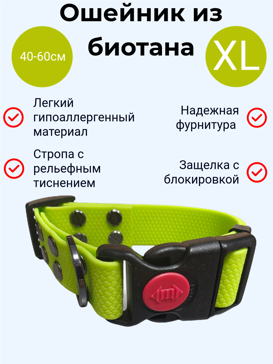 Ошейник из биотана для собак средних и крупных пород, размер XL, ширина 25 мм, обхват шеи 40-60 см, салатовый