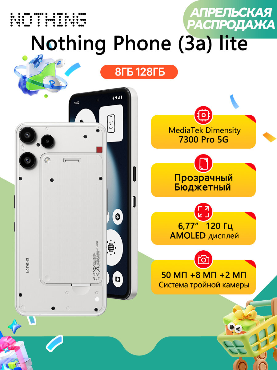 Cмартфон Nothing Phone (3a) lite, 8+128 ГБ, 6.77"AMOLED,5000 mAh,50MP, NFC, Белый