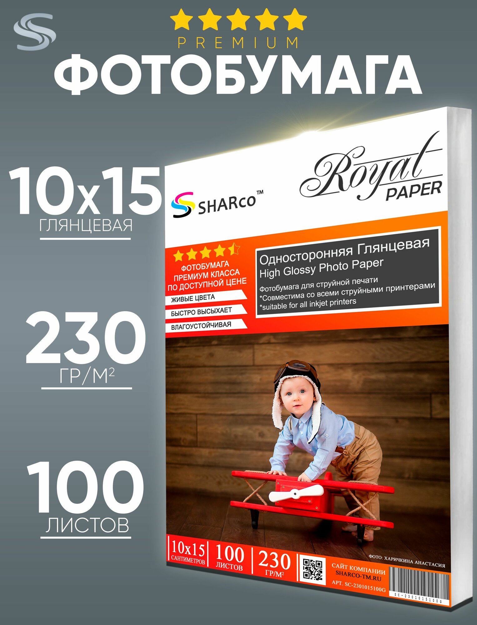 Фотобумага премиум класса Sharco глянцевая 10х15, 230г, 100 листов
