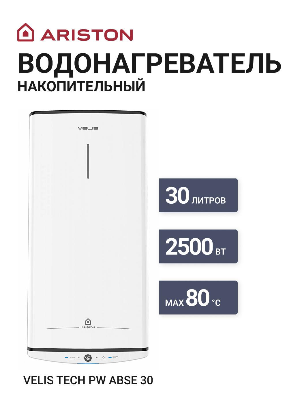 Водонагреватель накопительный ARISTON VELIS TECH PW ABSE 30 белый