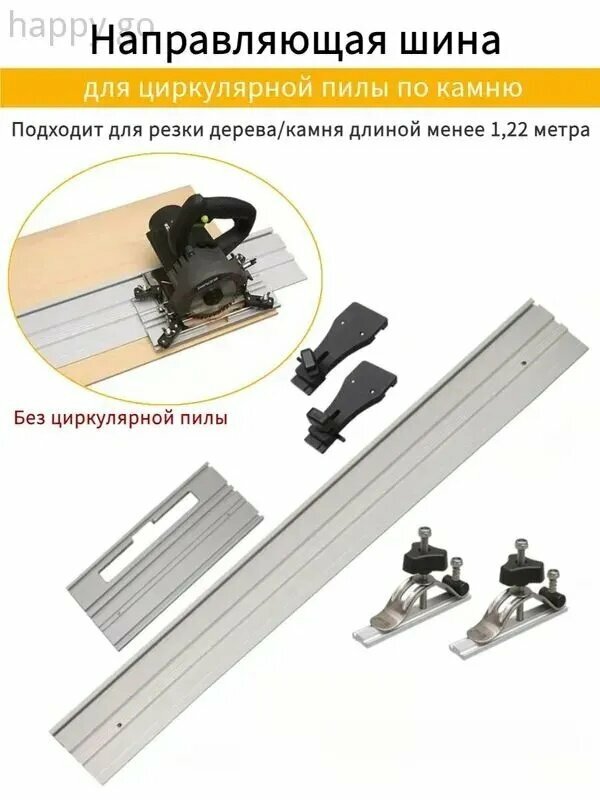 Направляющая шина для резки дерева и камня, совместимая с циркулярными пилами до 6 дюймов