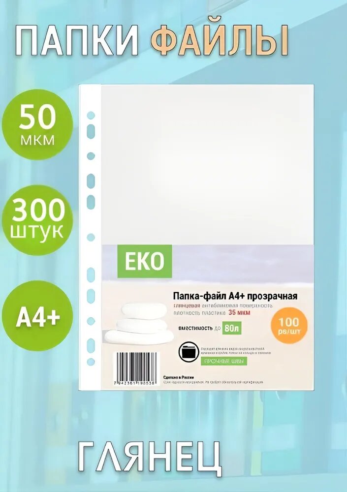 Файл A4 305х233 300 шт, 50 мкм