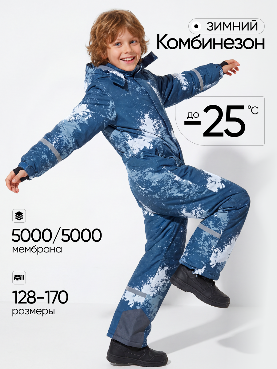 Комбинезон горнолыжный