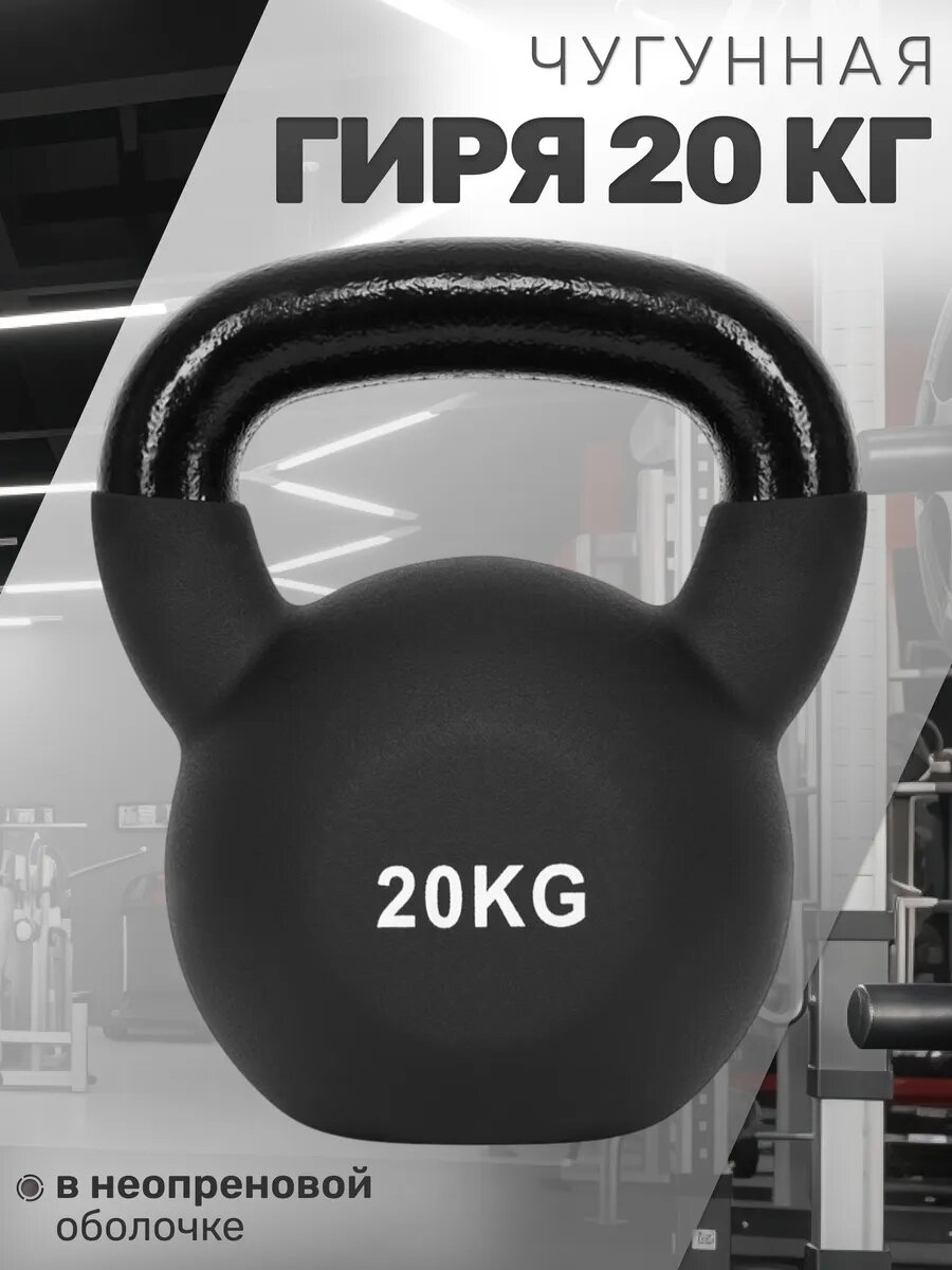 Чугунная гиря 20 кг в неопреновой оболочке