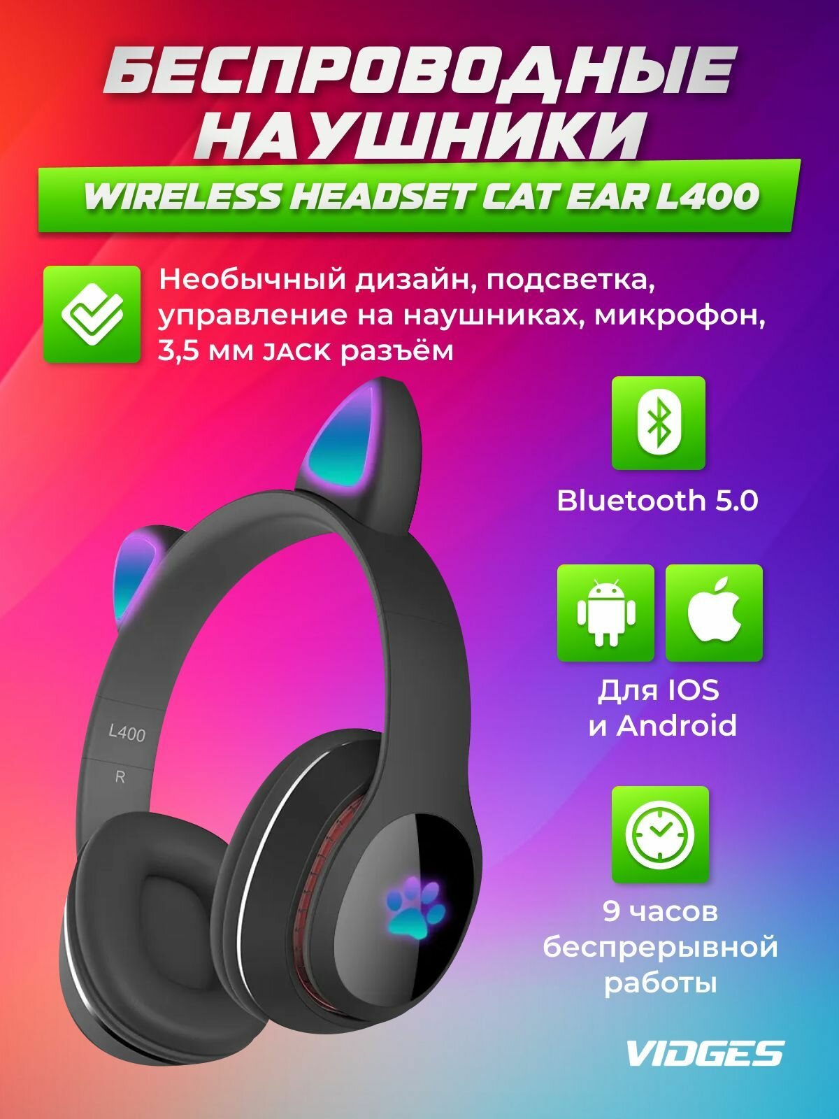 Беспроводные наушники WIRELESS HEADSET CAT EAR L400, черный