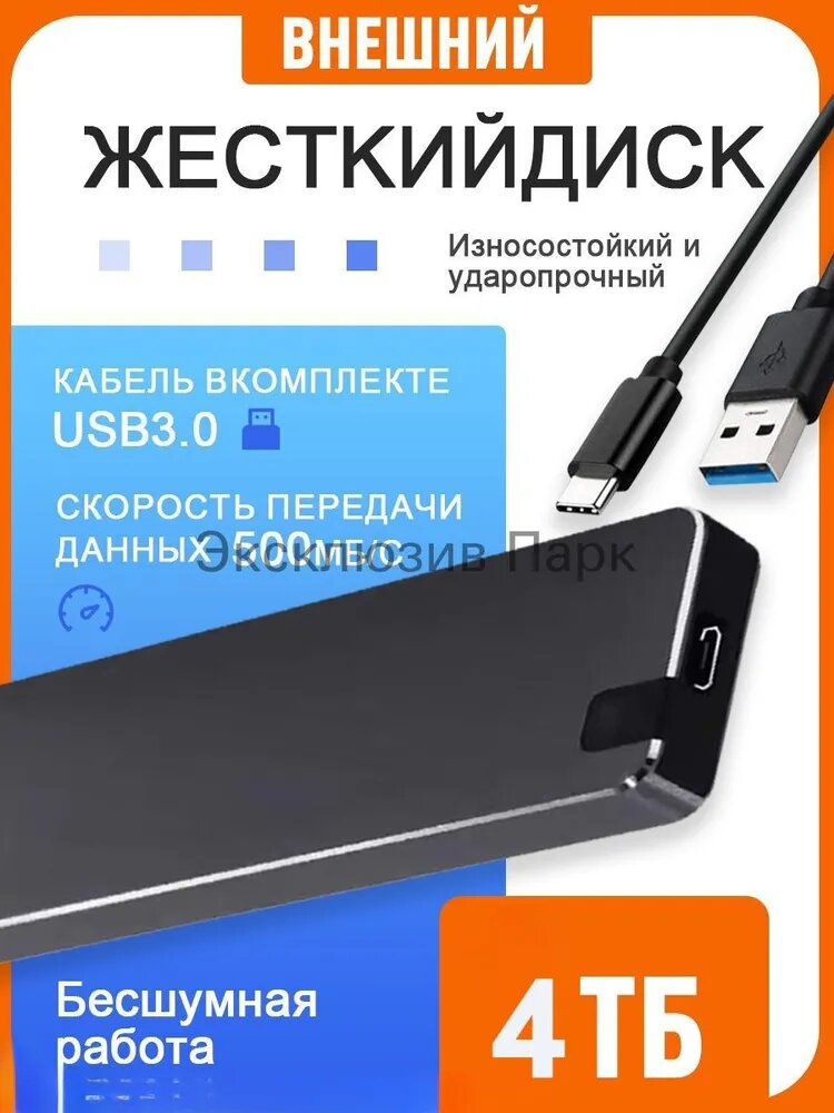 4 ТБ Внешний SSD-диск