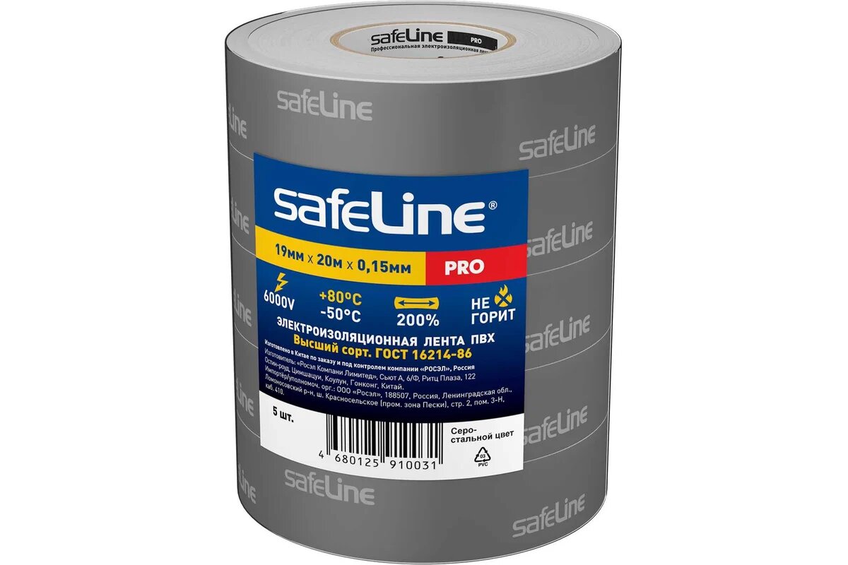 Изолента Safeline ПВХ 19 мм х 20 м, серый, набор 5 штук, монтажная, электромонтаж, 6000 V, -50 °C до +80 °C