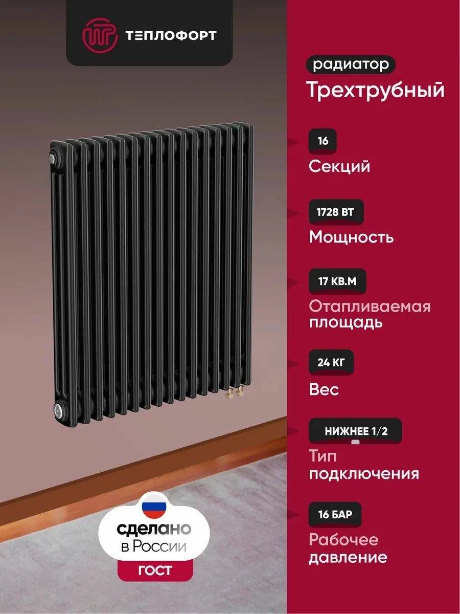 Трубчатый радиатор трехтрубный 16 секций, нижнее подключение, черный, ТВ