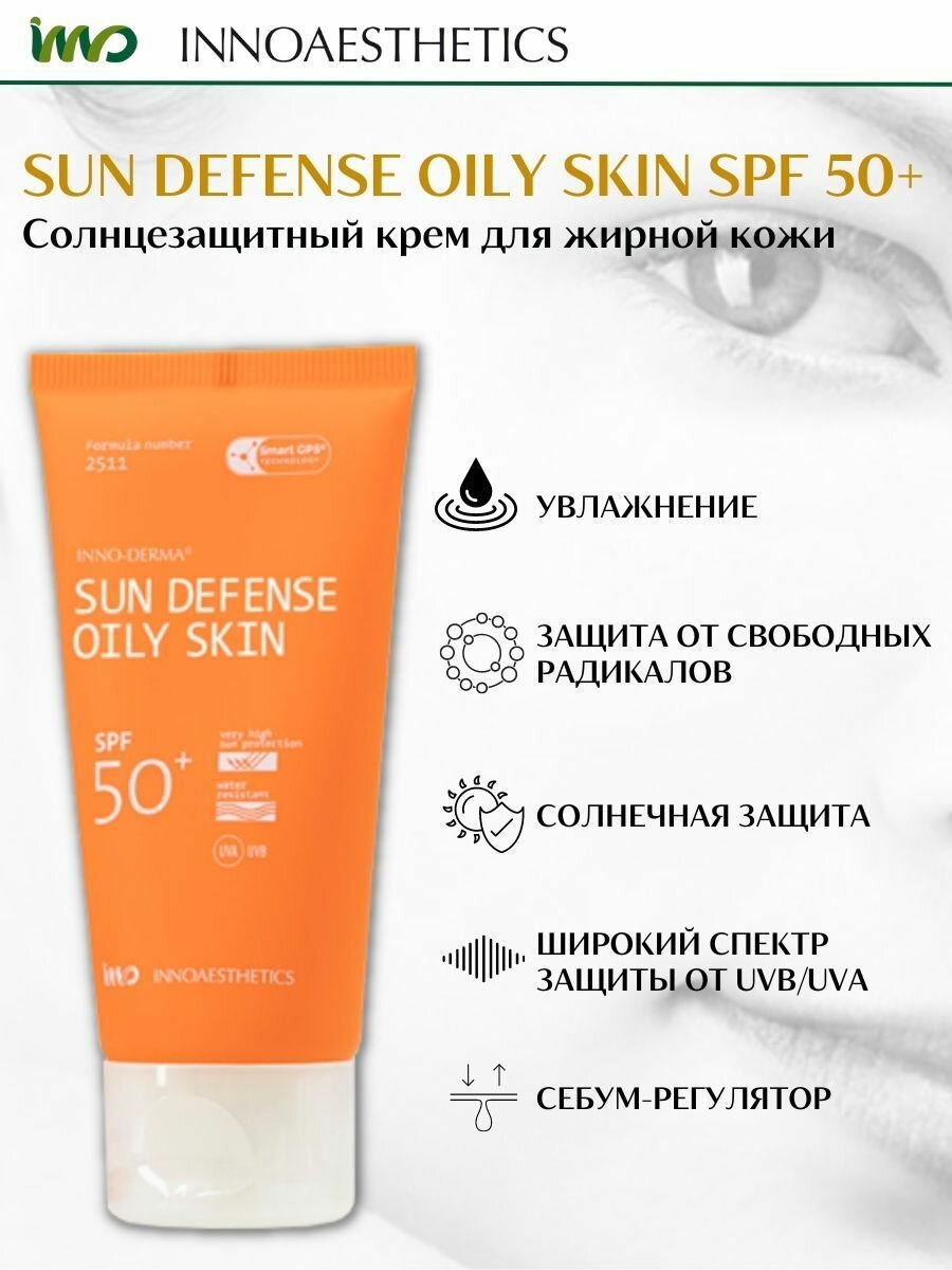 Inno-Derma Sun Defense Oily Skin SPF 50+ Солнцезащитный крем для жирной кожи SPF 50+ , 60 мл