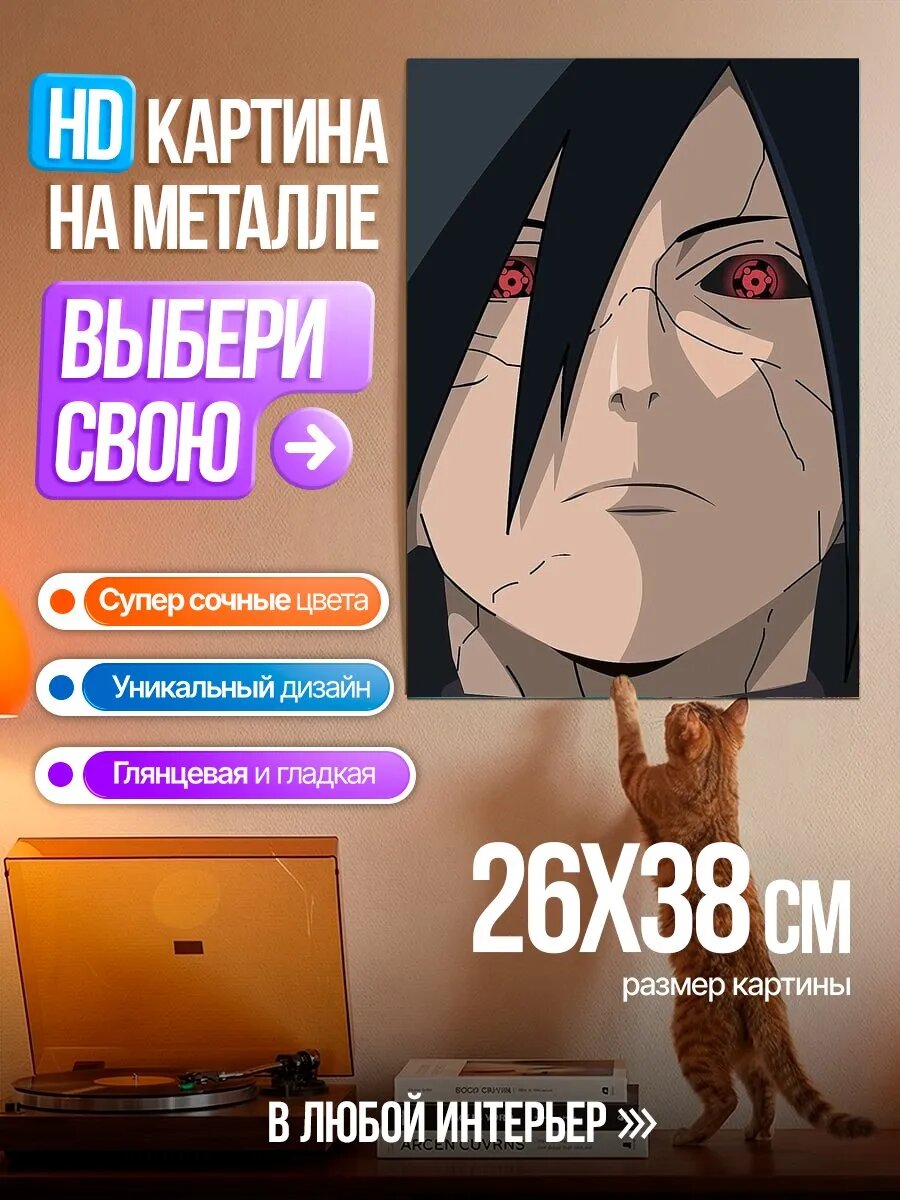 Картина на HD металле Мадара Учиха взгляд