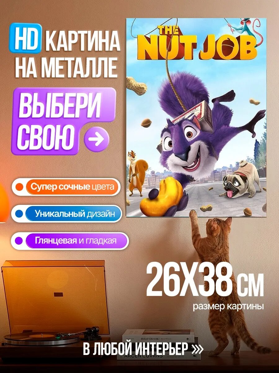 Картина на HD металле Белки в деле