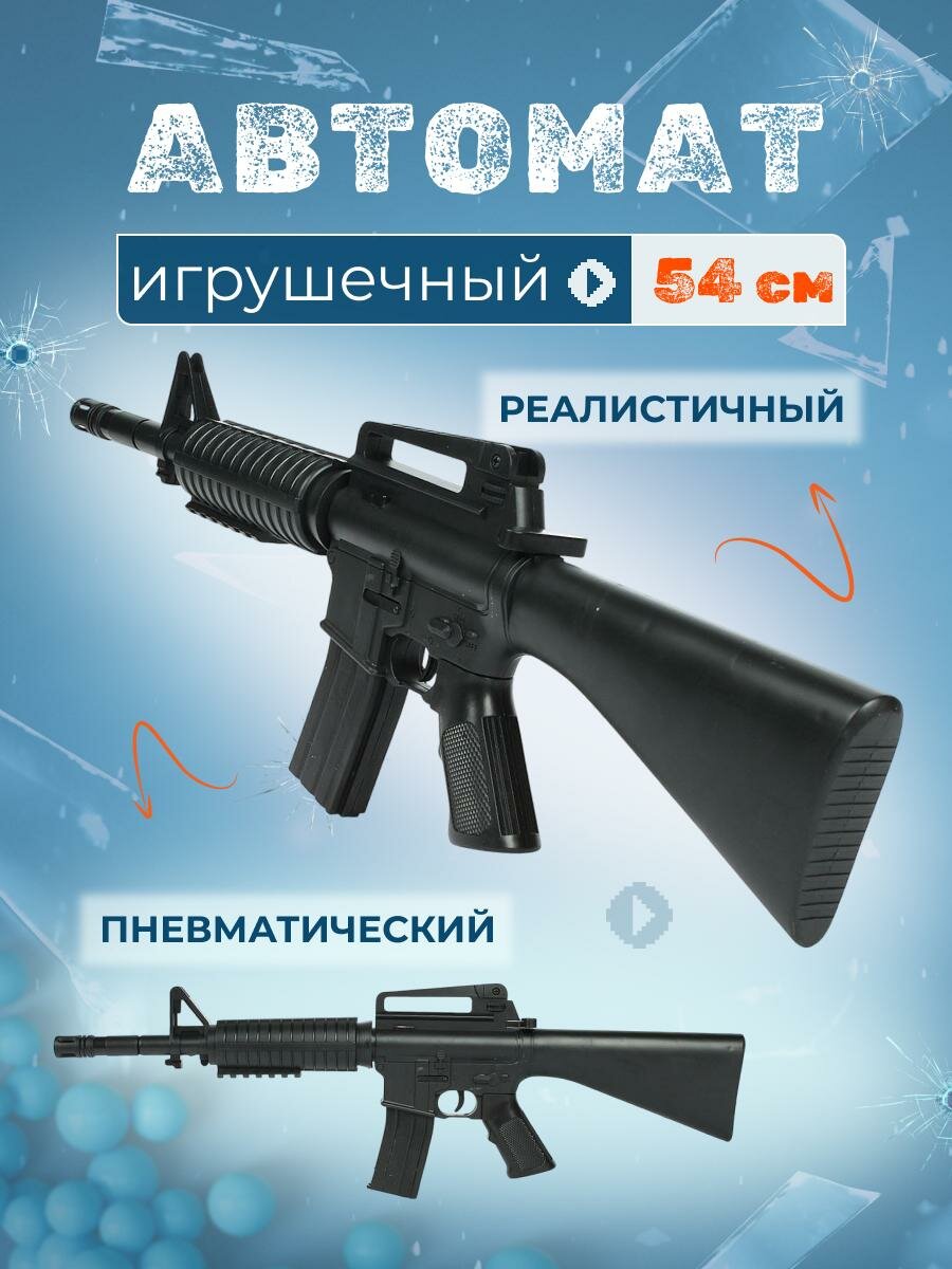 Игрушечный автомат детский 54 см, безопасный пластик, для детей от 3 лет