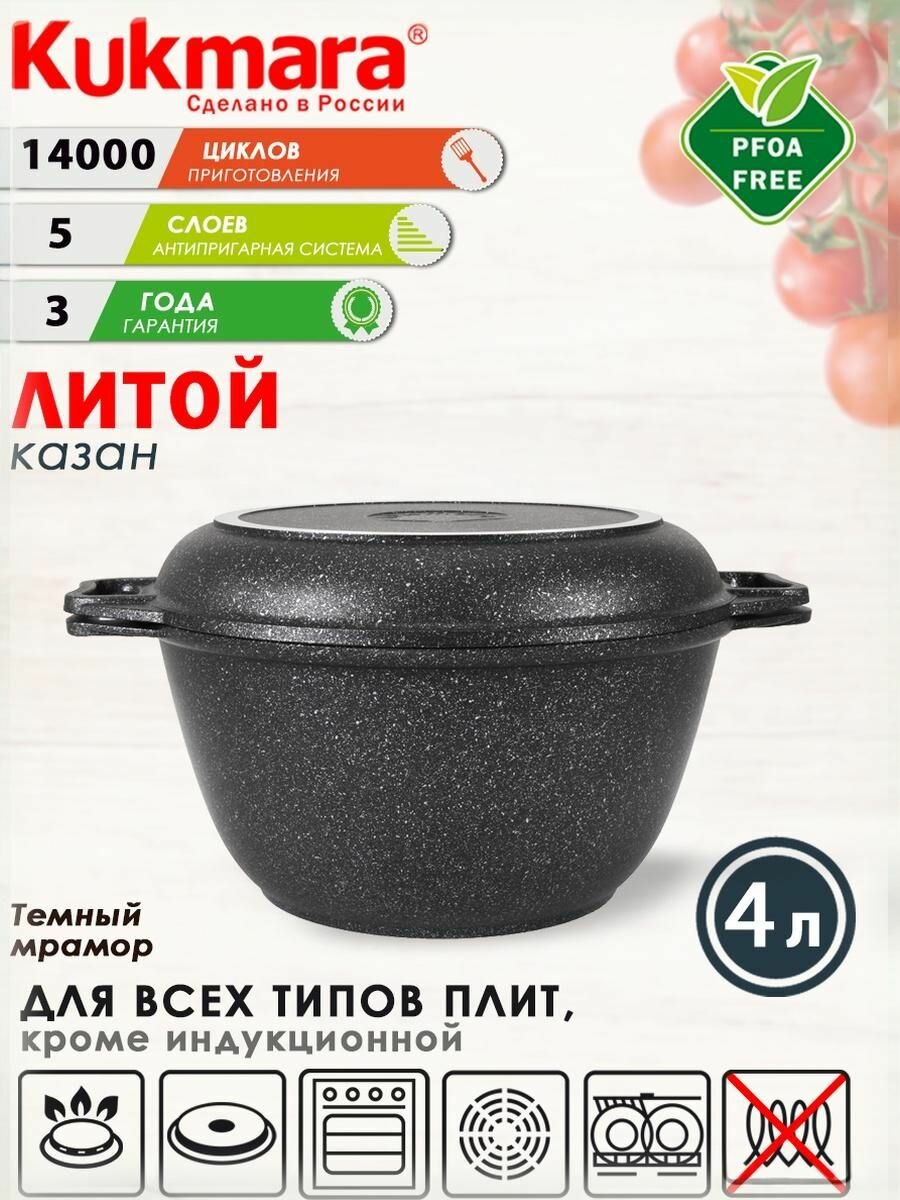 Kukmara Казан "Темный мрамор" Алюминий, 4 л