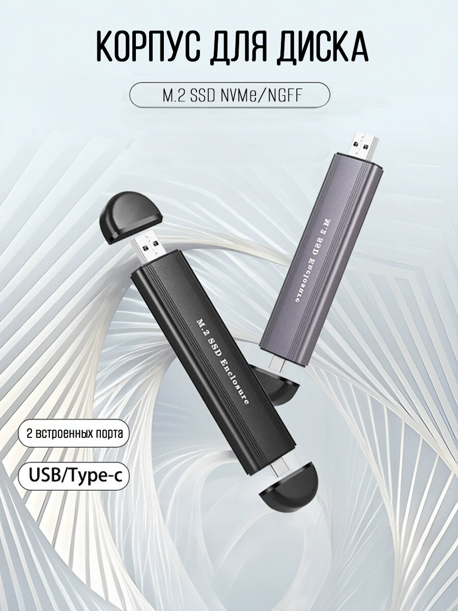 Корпус для накопителя M.2 SSD NVMe/NGFF