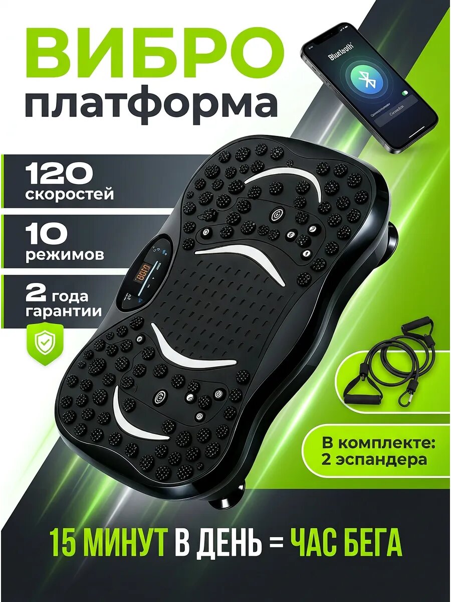 Виброплатформа для похудения 150 кг антицеллюлитный тренажер