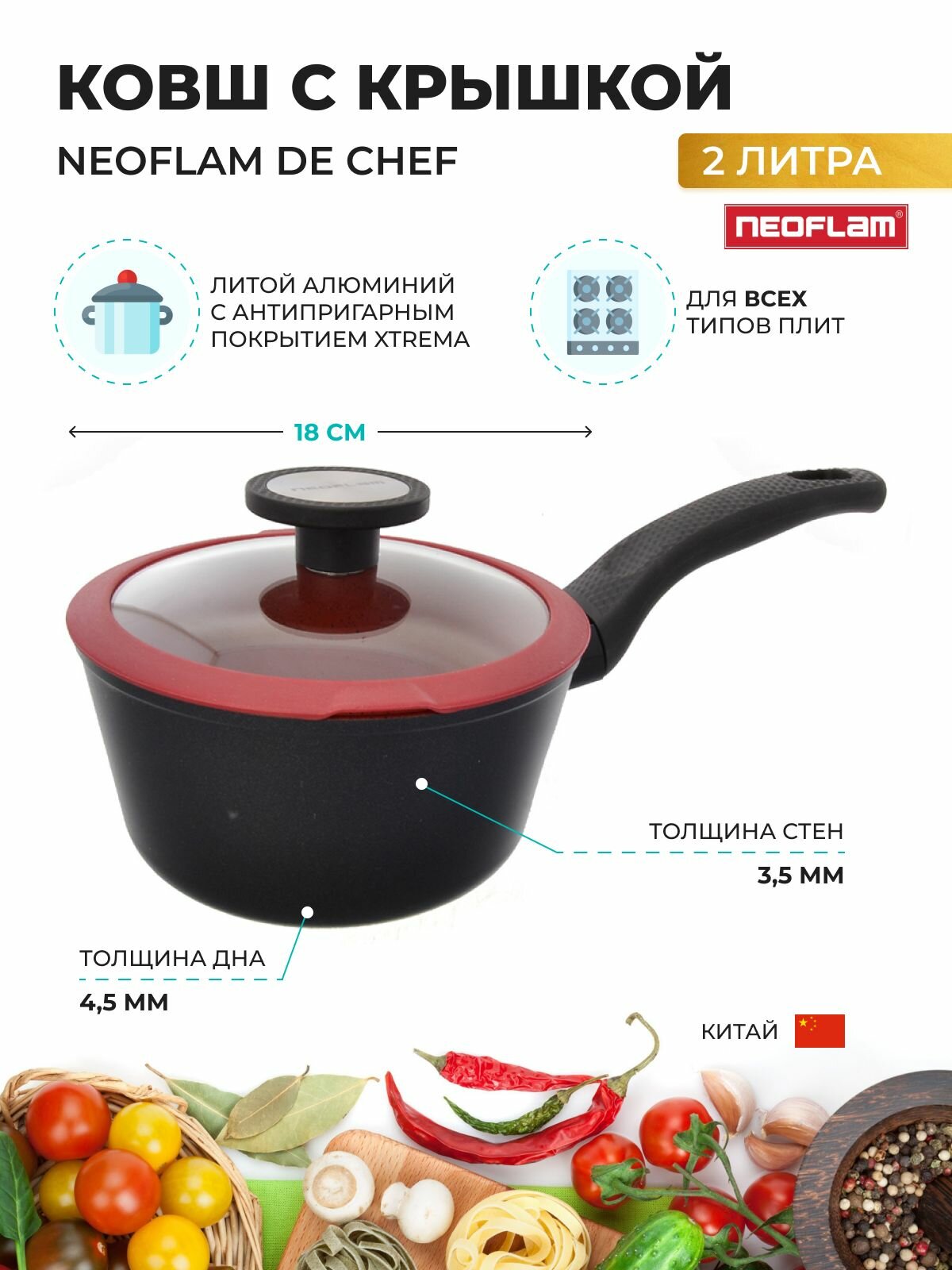 Ковш с крышкой Neoflam De Chef 18 см