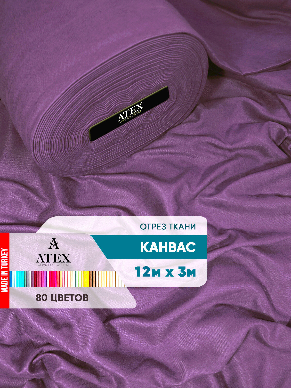 Ткань для штор и интерьера, Канвас, Размер 1200*300