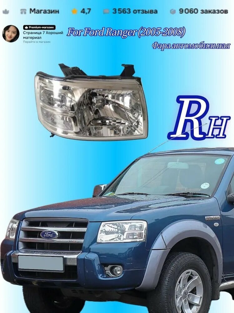Sunny Фары автомобильные, 1 шт, арт. Ford Ranger (2005-2008) Фара