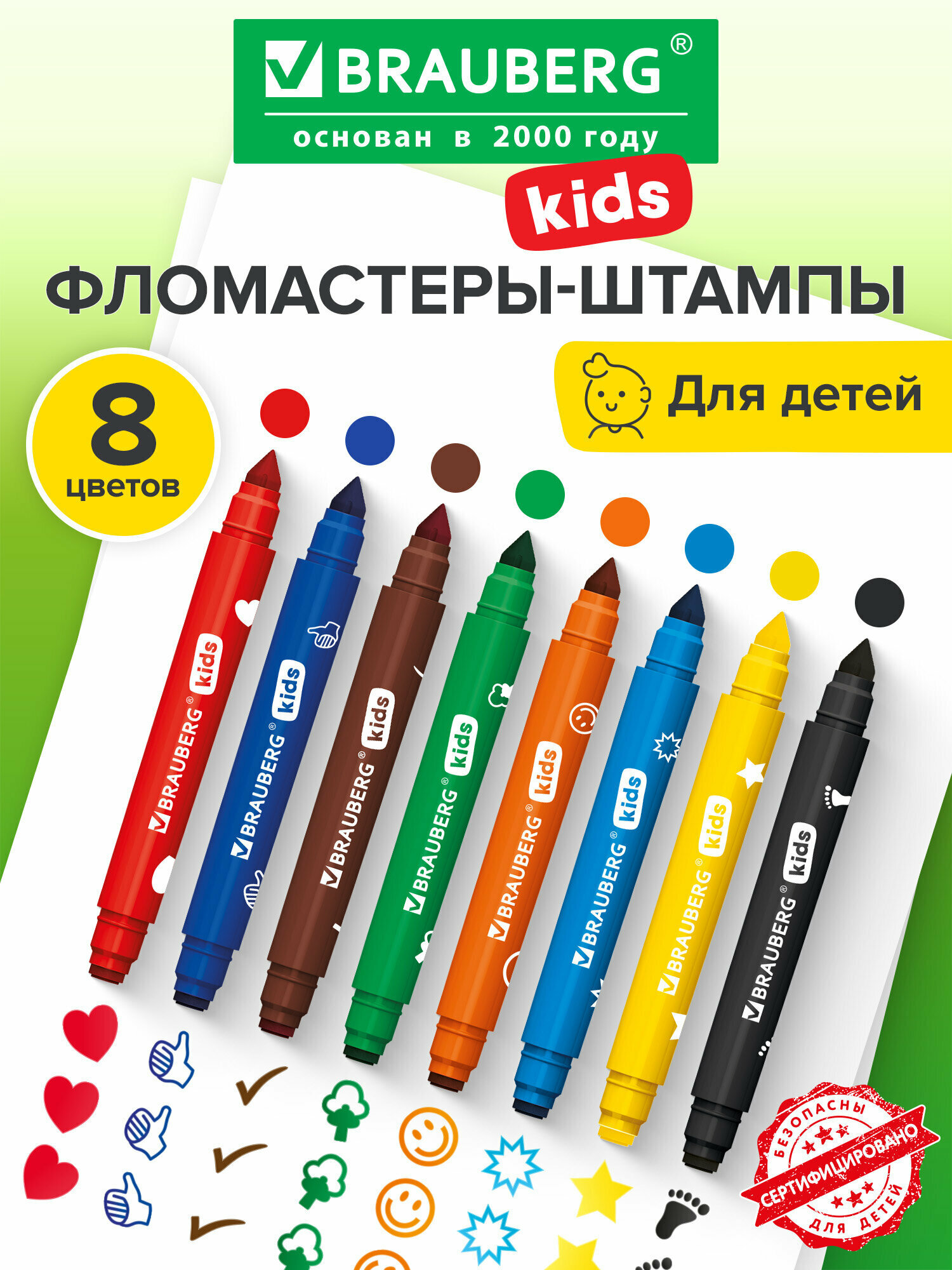 Фломастеры-штампы двухсторонние для рисования для детей набор Funny Stamps, 8 цветов, Brauberg Kids, 152179