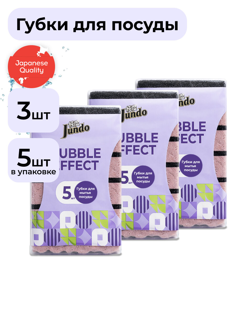 Губки для мытья посуды Jundo Премиум Эффект пены, 5 шт, поролон, розовые, абразив, для уборки дома - 3 шт