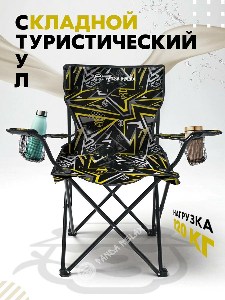 Стул складной туристический/молния/с подлокотниками и 2 подстаканнками/Кресло раскладное для рыбалки