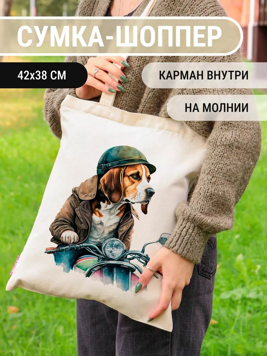 Сумка шоппер